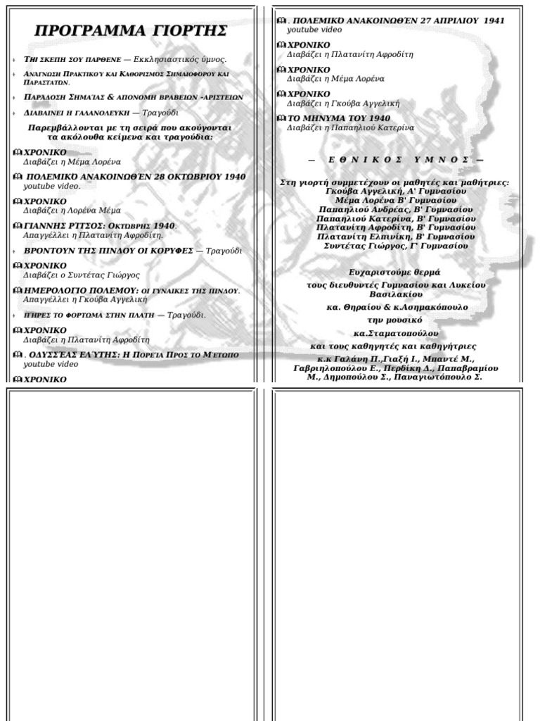 προγραμμα γιορτης 28ης | PDF