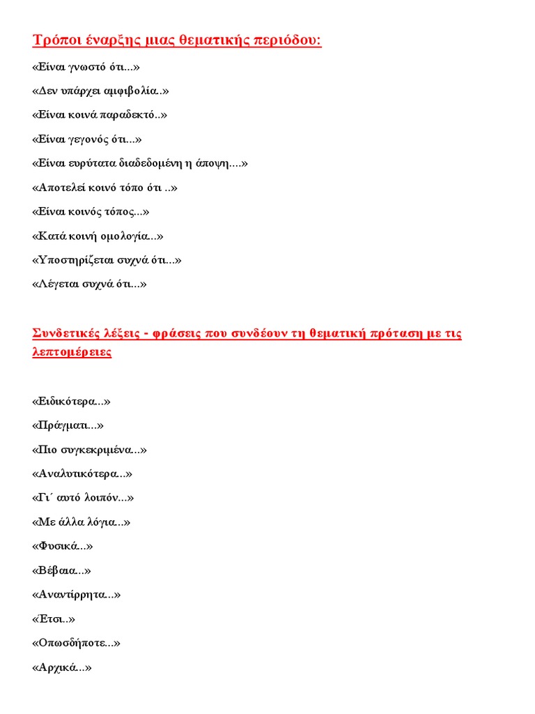 Χρήσιμες Εκφράσεις για την Έκθεση | PDF