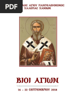 Ο ΝΑΟΣ ΤΟΥ ΣΟΛΟΜΩΝΤΑ | PDF