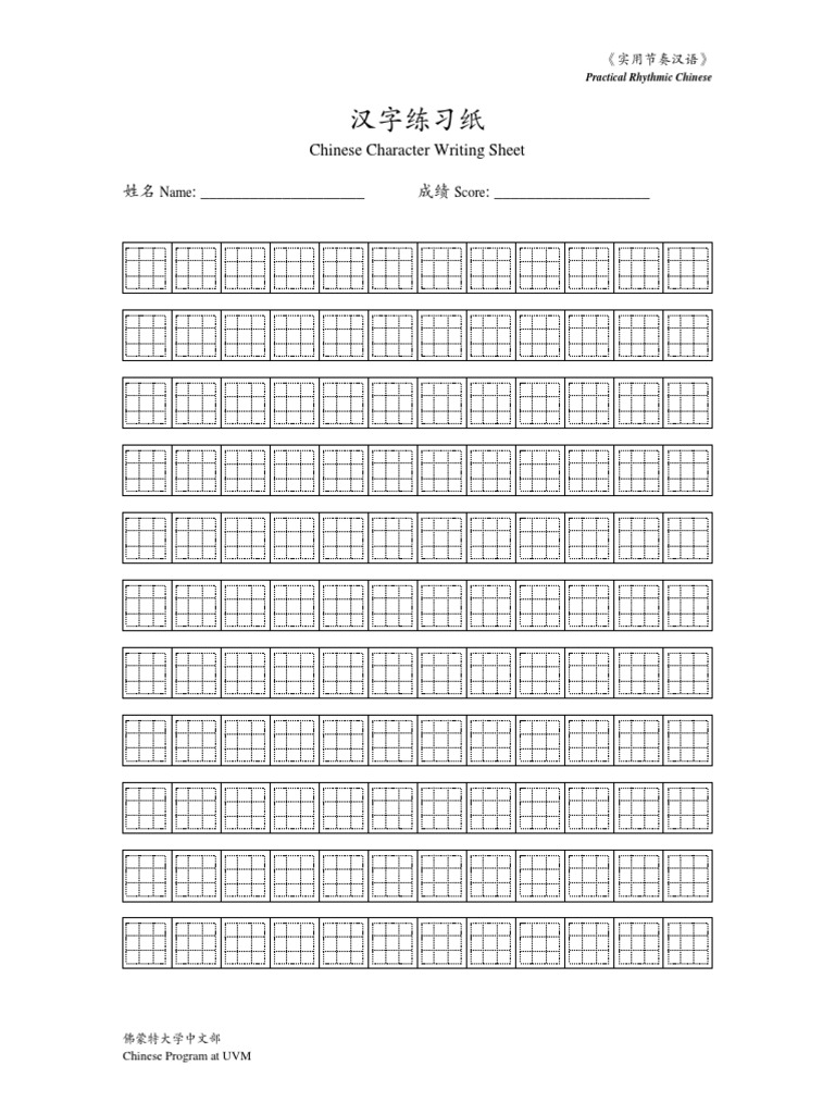 PRC Character Writing Sheet | PDF