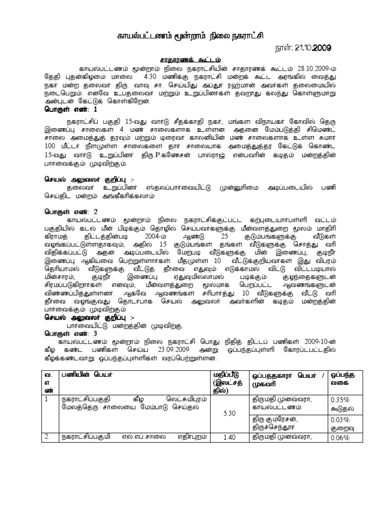 Kayalpatnam Municipality 28-10-2009 | PDF