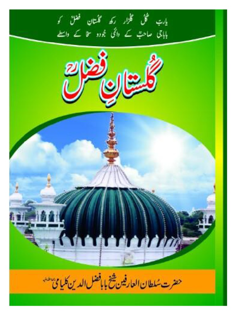 Gulistan e Fazal | PDF