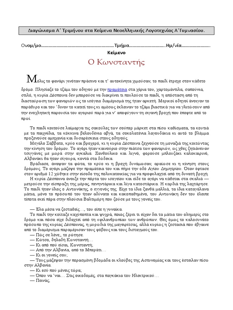 Ο Κωνσταντής Λίτσα Ψαραύτη | PDF