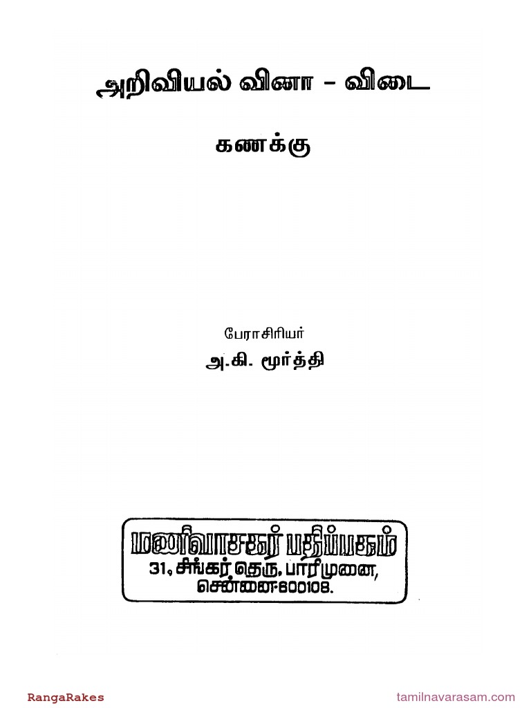 Maths Tamil Navarasam PDF | PDF