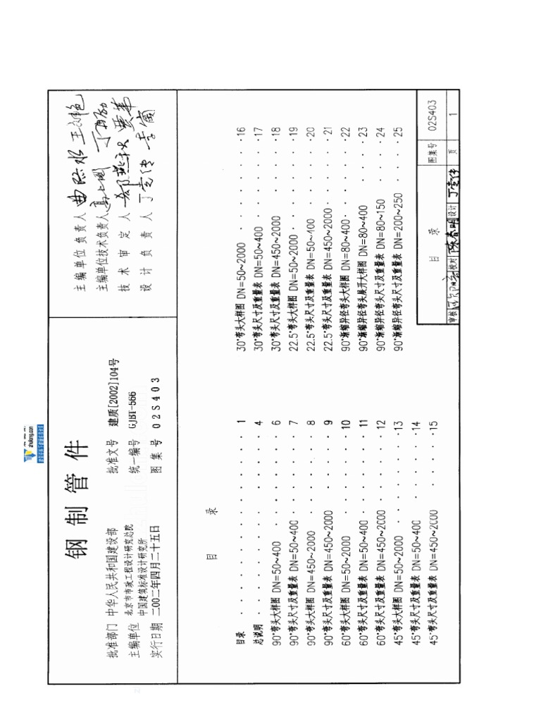 02s403钢制管件图集 1-2 | PDF