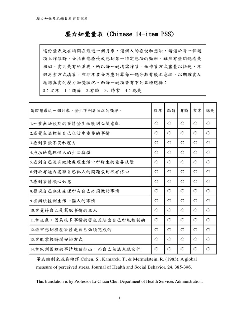 PSS 14 Chinese | PDF