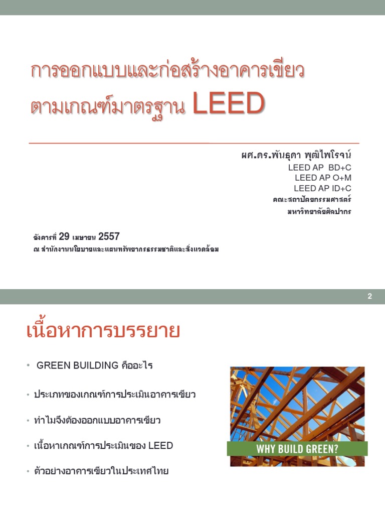 Leed PDF | PDF
