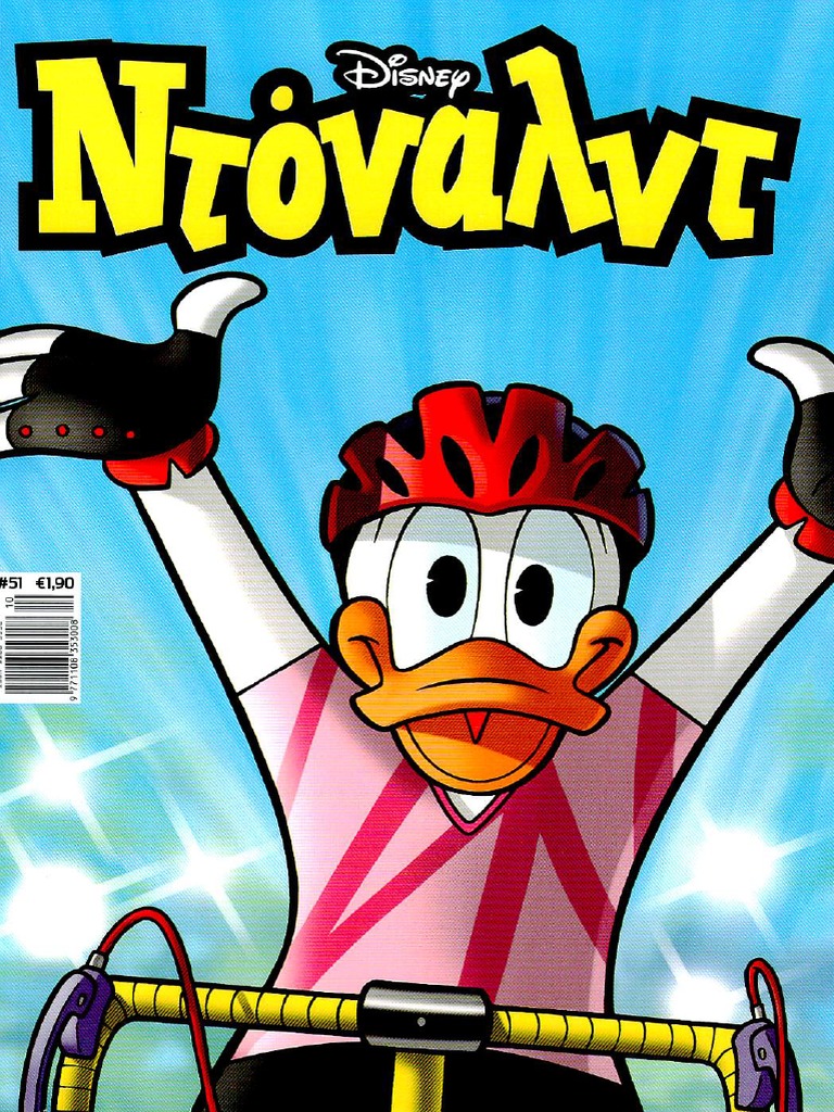 Ντόναλντ | PDF