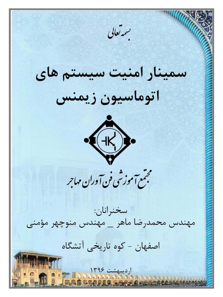 Jozveh Seminar 96 | PDF