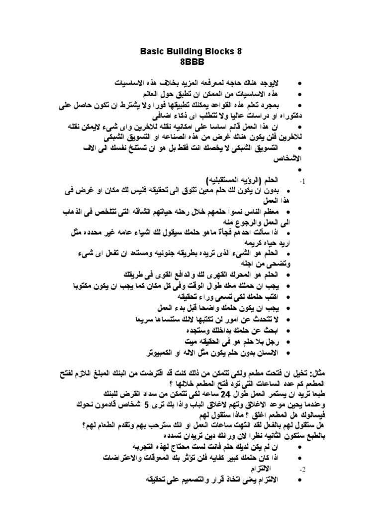 8 Basic Building Blocks | PDF