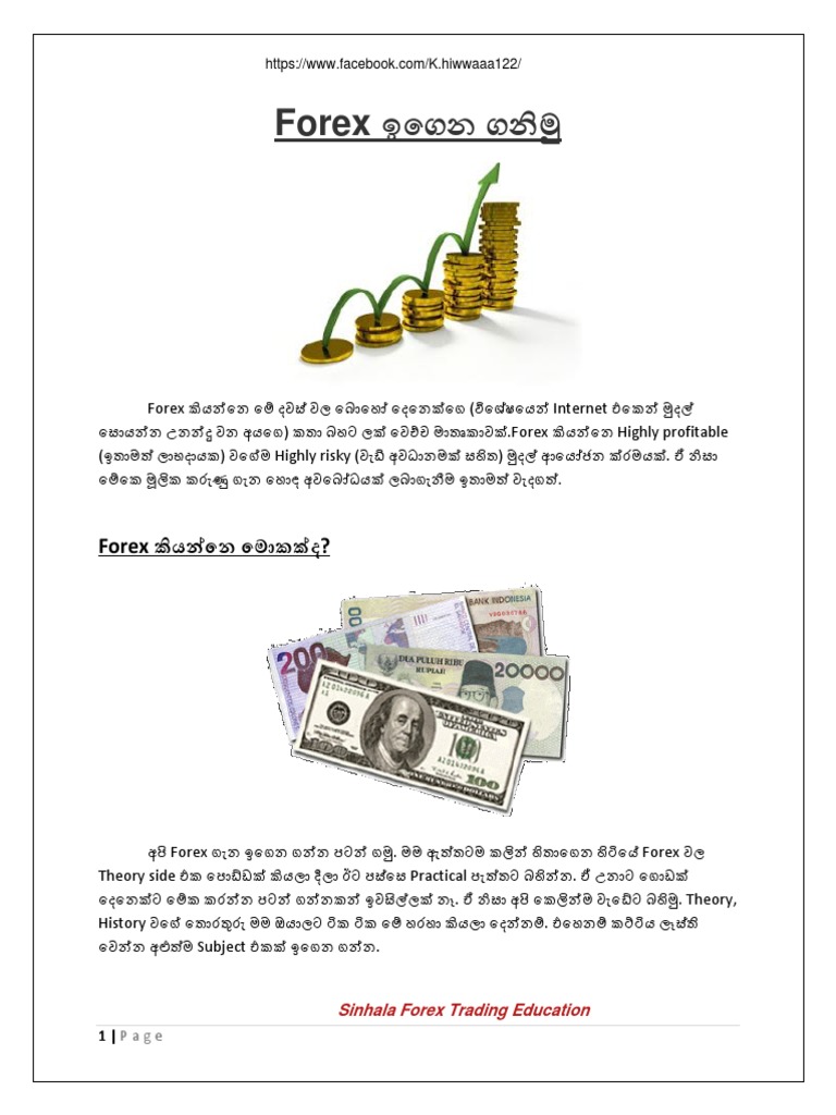 Sinhala Forex Trading Education | PDF