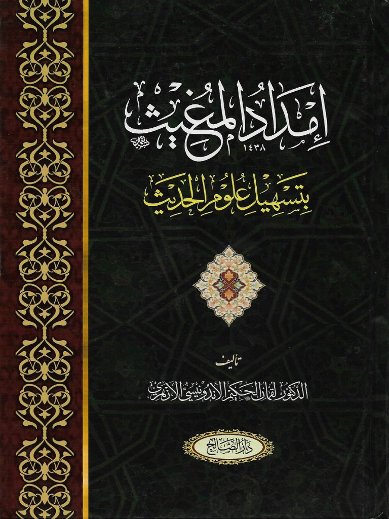 Imdad Al-Mughith Ulum Hadis PDF | PDF