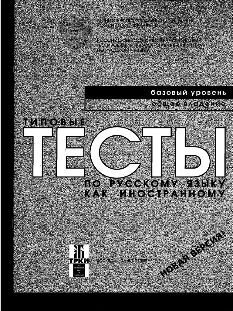 A2 - Test Ruski Jezik PDF | PDF