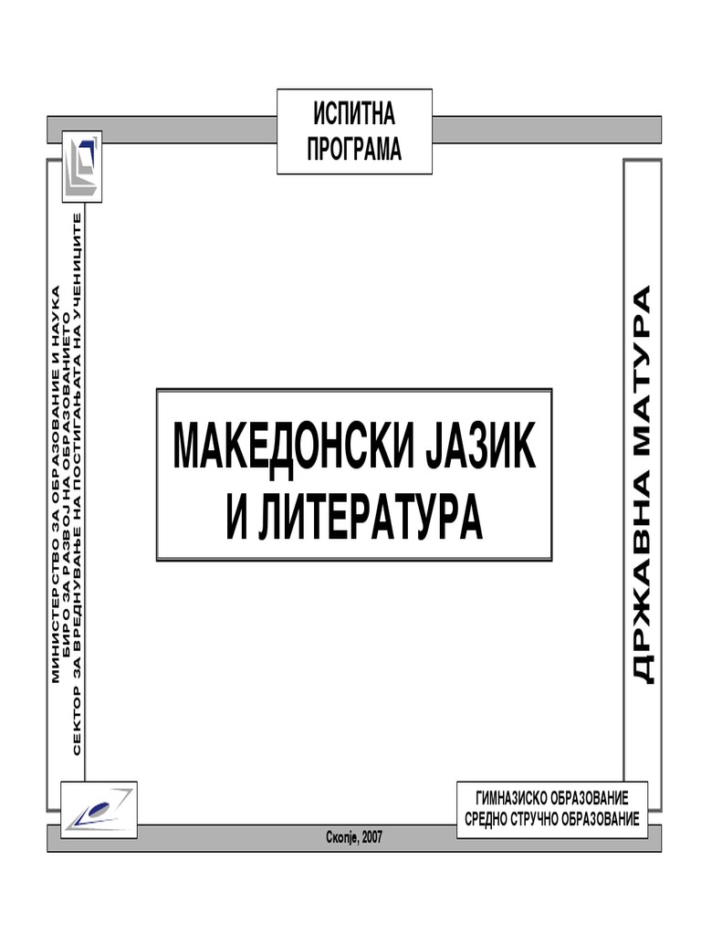 2627 - Makedonski Jazik I Literatura PDF | PDF