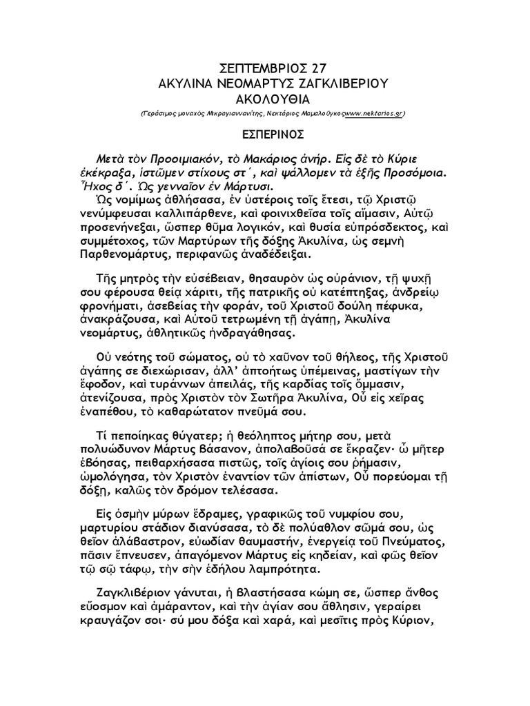 ΑΚΟΛΟΥΘΙΑ ΑΓΙΑΣ ΑΚΥΛΙΝΑΣ | PDF