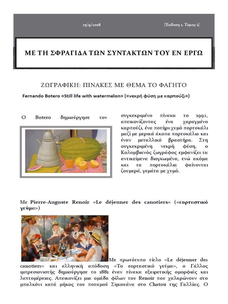 ΕΡΓΑ ΤΕΧΝΗΣ ΜΕ ΘΕΜΑ ΤΟ ΦΑΓΗΤΟ | PDF