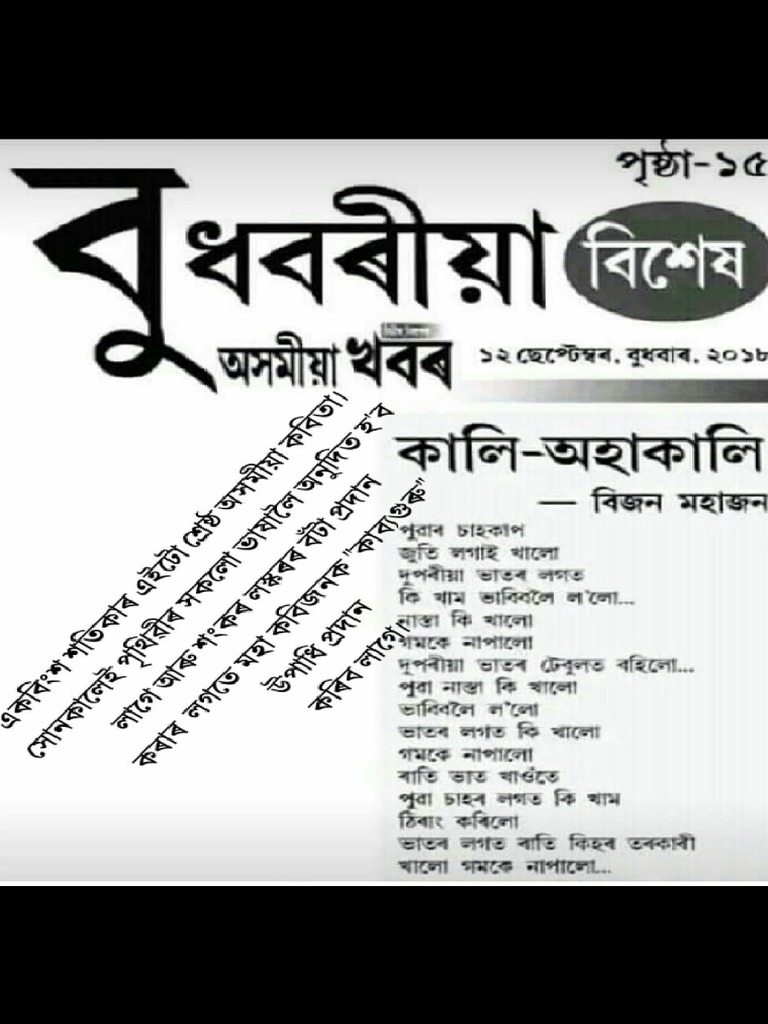 Assamese Poem PDF | PDF