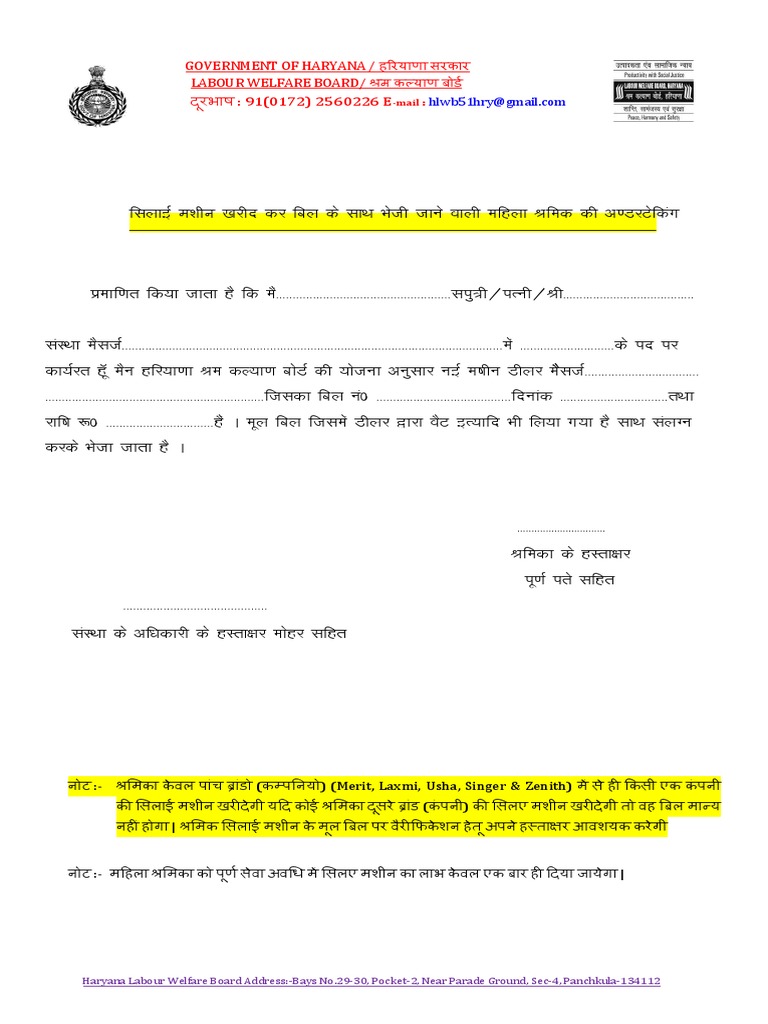 Government of Haryana / Labour Welfare Board/: - Mail | PDF