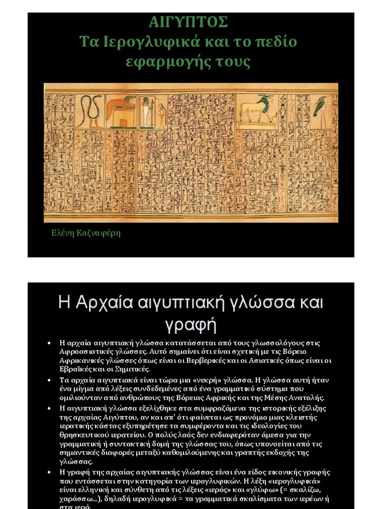 Kaznaferi Ieroglifika Eikones | PDF