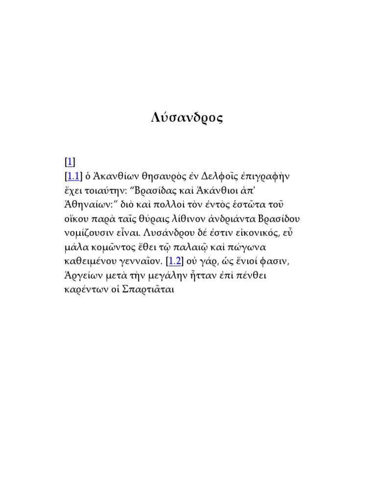 ΠΛΟΥΤΑΡΧΟΥ ΛΥΣΣΑΝΔΡΟΣ-ΣΥΛΛΑΣ | PDF
