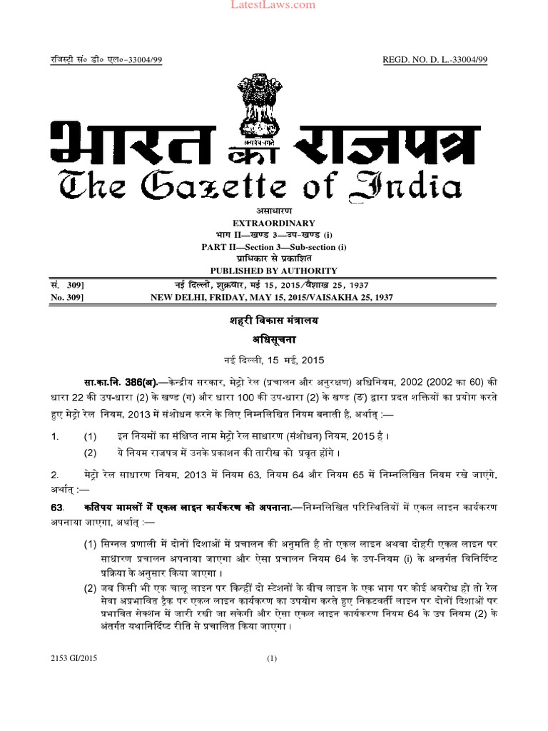Metro Railways General (Amendment), Rules, 2015 | PDF