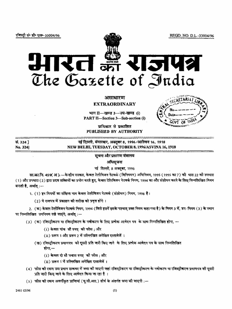 Cable Television Networks (Amendment) Rules, 1996 | PDF | Common Law ...