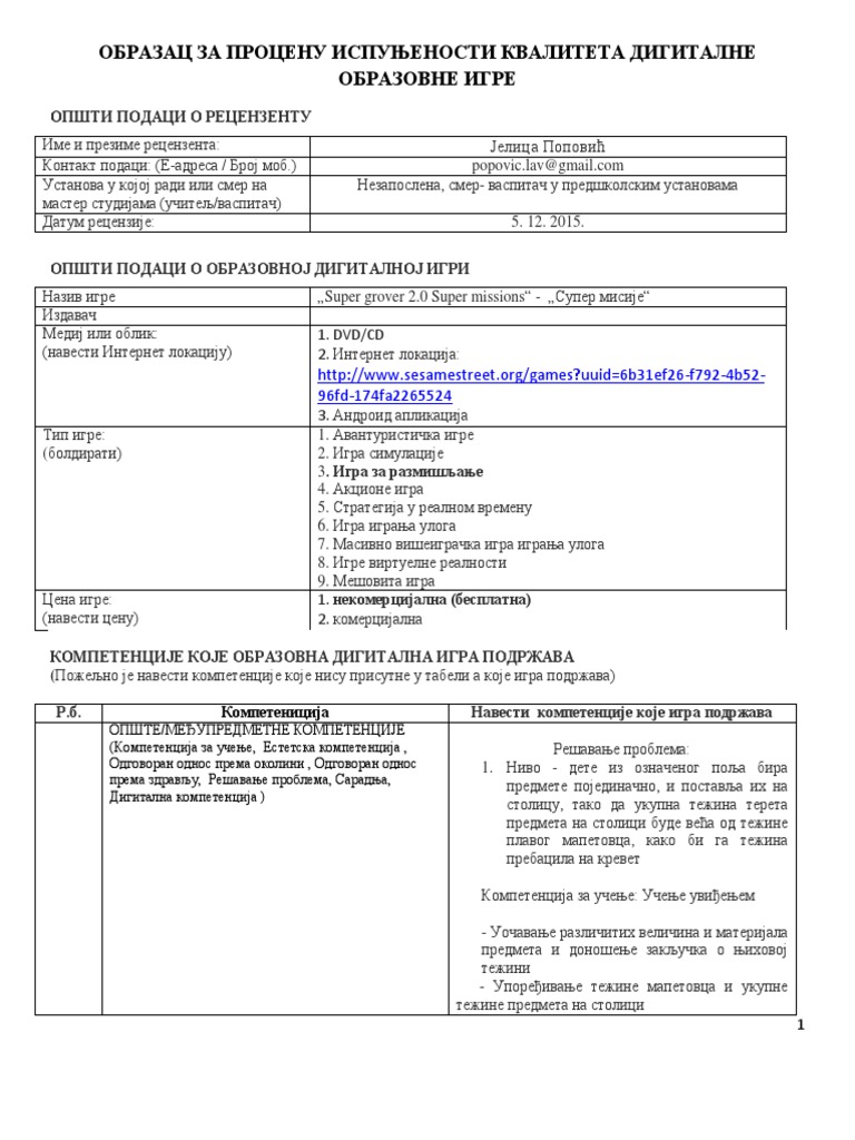 M5 - Obrazac Za Strucnu Ocenu Digitalne Igre - Vaspitaci Rađeno | PDF