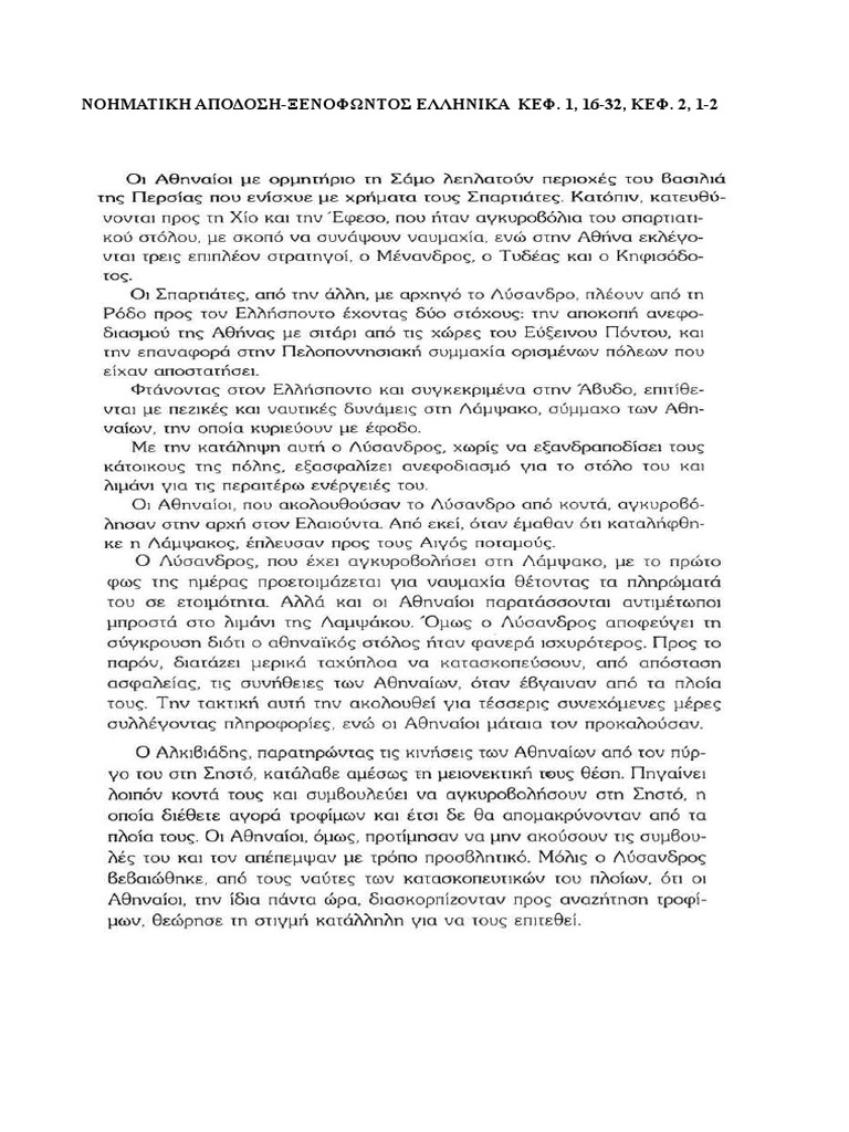 ΞΕΝΟΦΩΝΤΟΣ ΕΛΛΗΝΙΚΑ-ΚΕΦ.1 16-32-ΚΕΦ. 2 1-2 | PDF