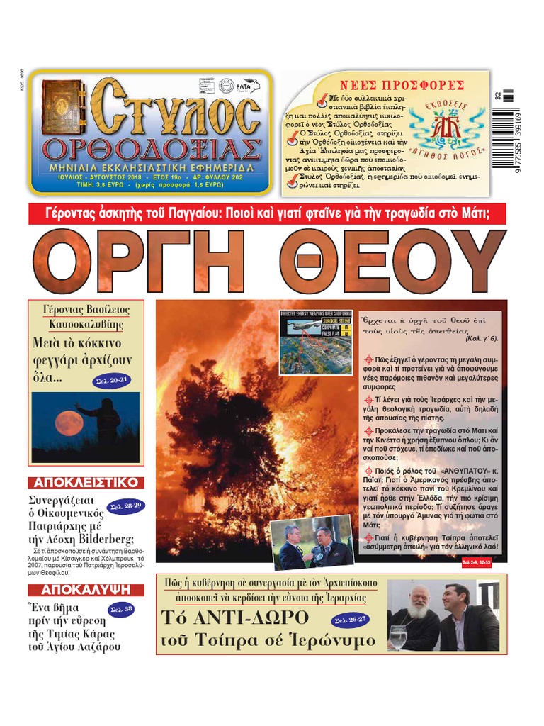 Stylos Orthodoxias Newspaper - 202 | PDF
