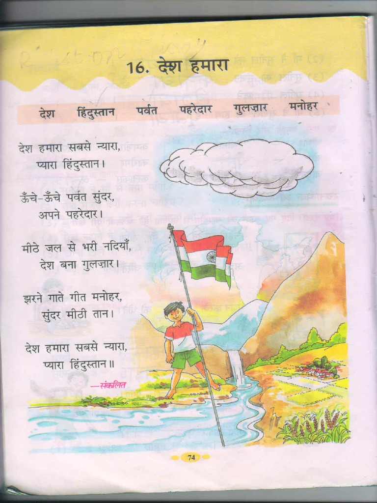Desh Hamara | PDF