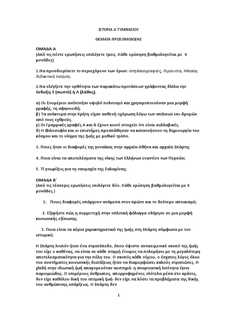 ΔΙΑΓΩΝΙΣΜΑ Α ΓΥΜΝΑΣΙΟΥ 3 | PDF