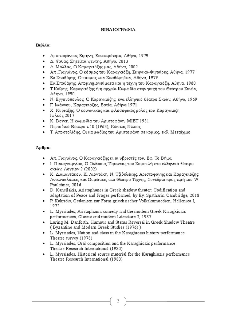 ΒΙΒΛΙΟΓΡΑΦΙΑ | PDF