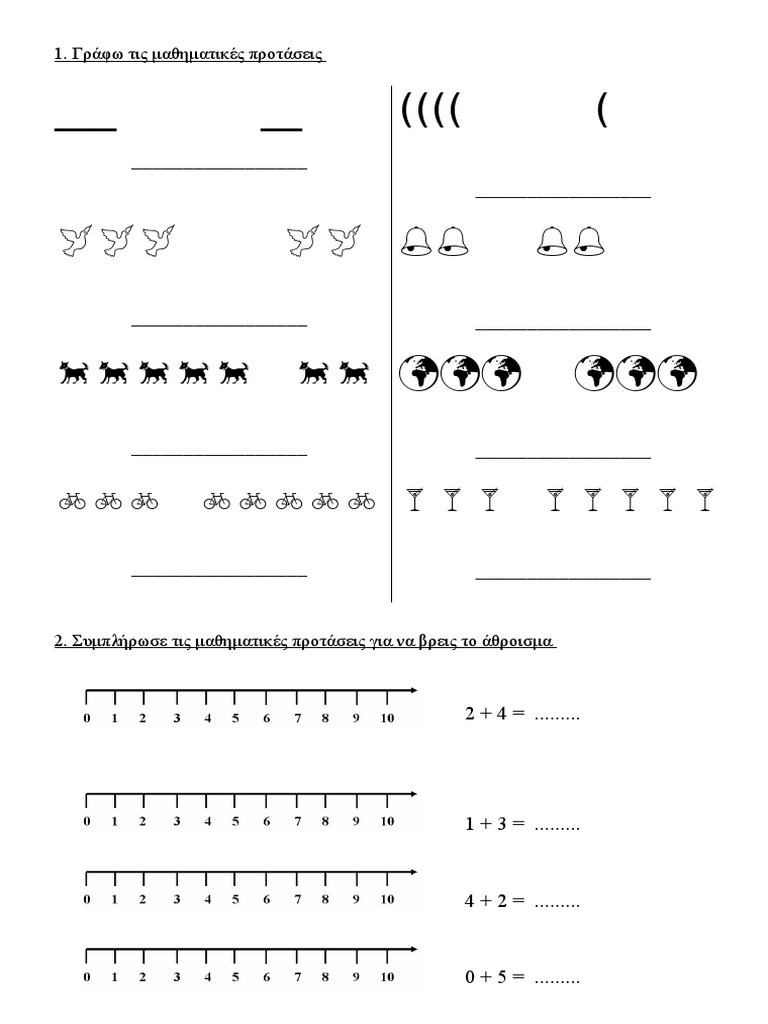 Μαθηματικά Α Δημοτικού | PDF