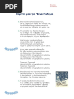 Μην τον Ρωτάς τον Ουρανό | PDF