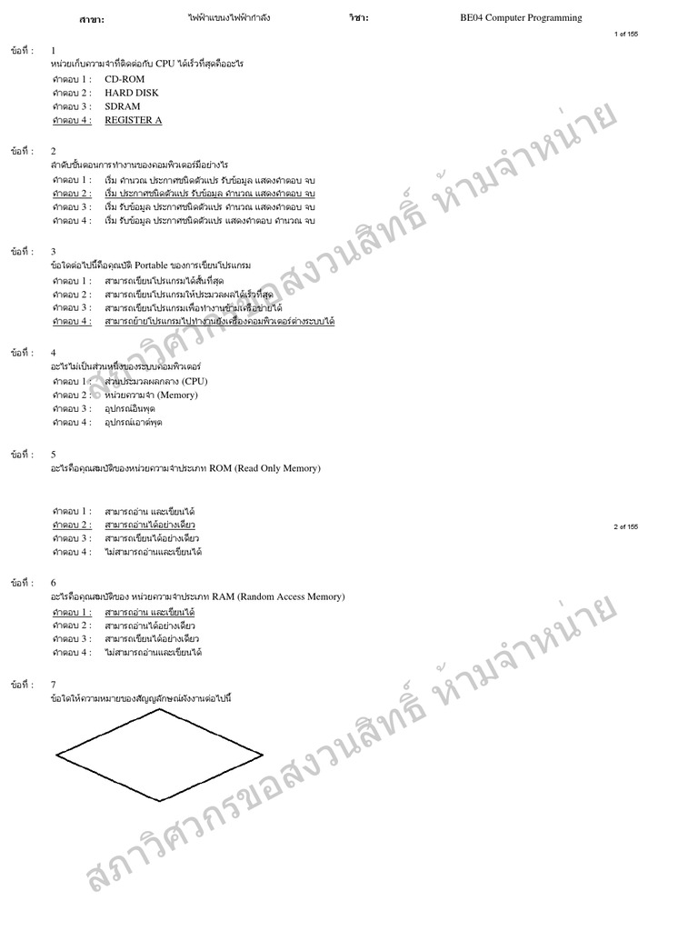ข้อสอบ กว. Computer Programing | PDF