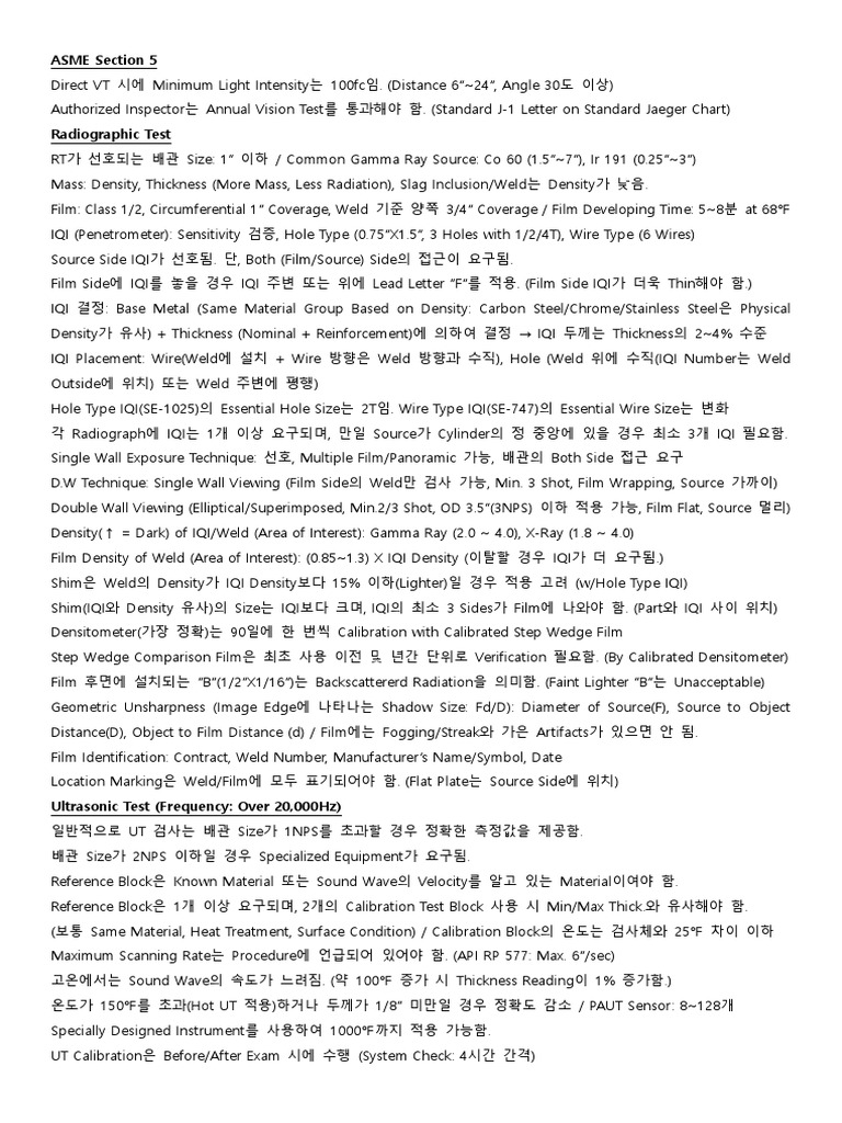 API 510 시험 준비 - rev.1 | PDF