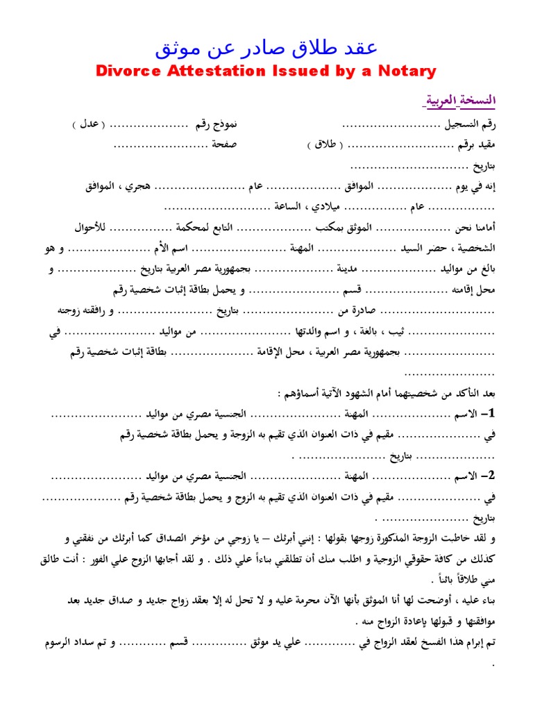 Divorce Attestation | PDF