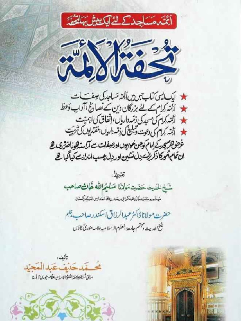 Tohfa Tul Aimma by Shaykh Muhammad Haneef Abdul Majeed | PDF | Foreign ...