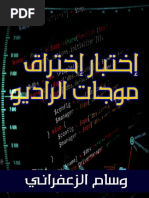 كتاب تعليم التهكير للمبتدئين | PDF