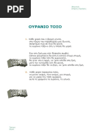 Τα Παπαγαλάκια | PDF
