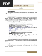 แนวข้อสอบวิทยาศาสตร์ MWIT ม4 2024 (2567) ชุดที่1 | PDF