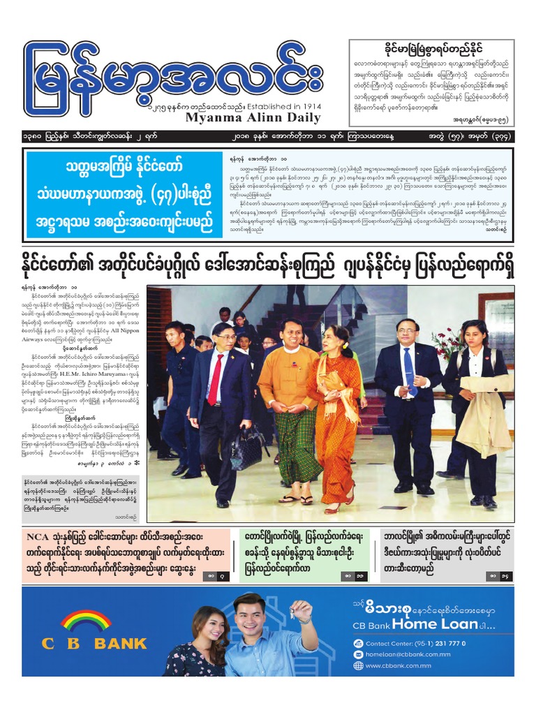 Myanma Alinn Daily - 11 Oct 2018 Newpapers PDF | PDF