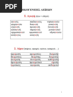 Πως Το Παιδί Θα Μάθει Να Βάζει Τόνους | PDF