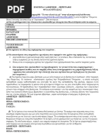 Δ.ΑΞΙΩΤΗΣ- Η ΑΝΝΑ ΤΟΥ ΚΛΗΔΟΝΑ | PDF
