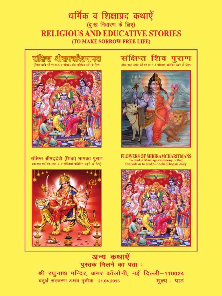 Ramayan Doha for Ceremonies | PDF