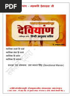 रश्मिरथी (Rashmirathi) By Ramdhari Singh Dinkar (PDFDrive) | PDF