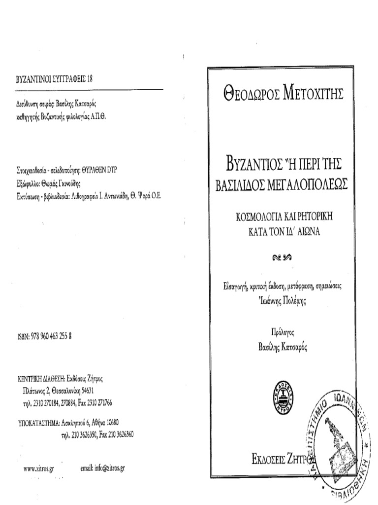 Theodoros Metochites, Byzantios 2013 | PDF