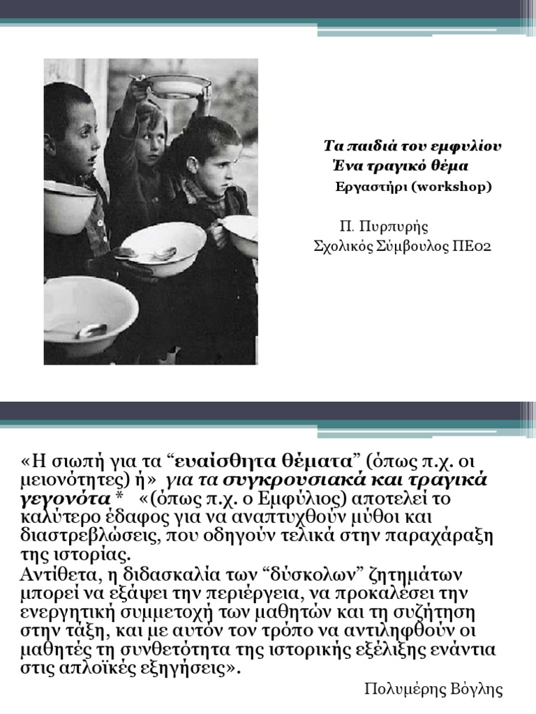 Τα Παιδιά Του Εμφυλίου | PDF
