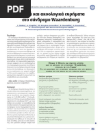 0 - ΑΝΑΤΟΜΙΑ ΤΟΥ ΜΑΤΙΟΥ | PDF