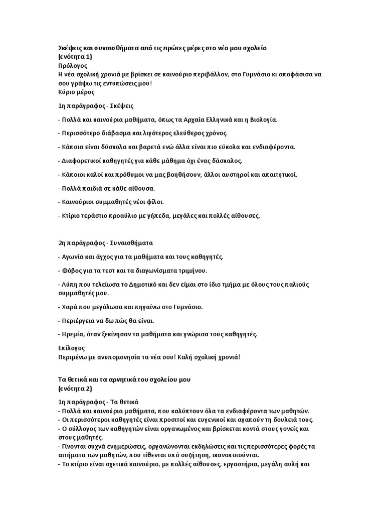 Σκέψεις Και Συναισθήματα Από Τις Πρώτες Μέρες Στο Νέο Μου Σχολείο | PDF